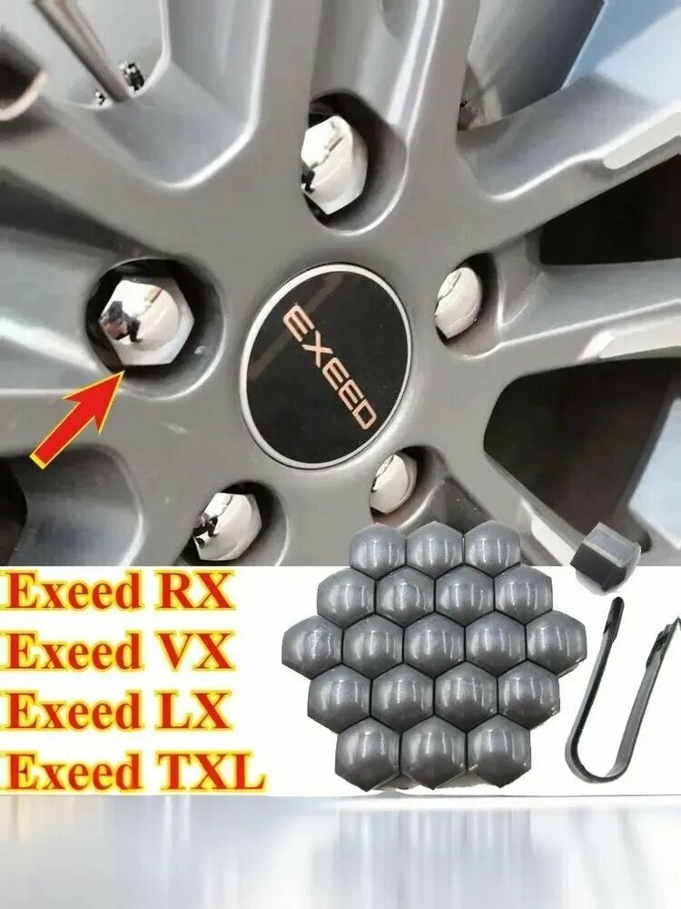 Exeed Exeed RX Exeed VX Exeed LX Exeed TXL Гайка декоративной крышки ступицы
