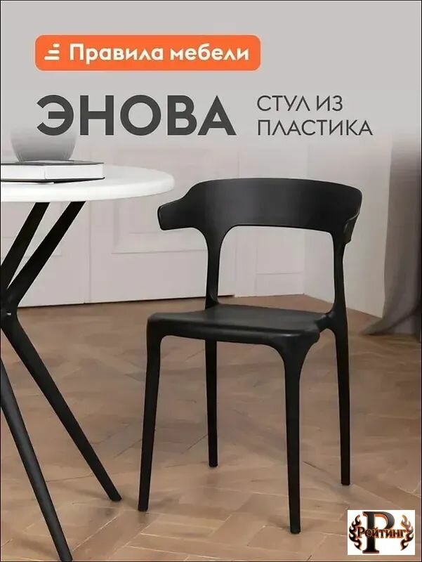 Стул, 1 шт. одна штука