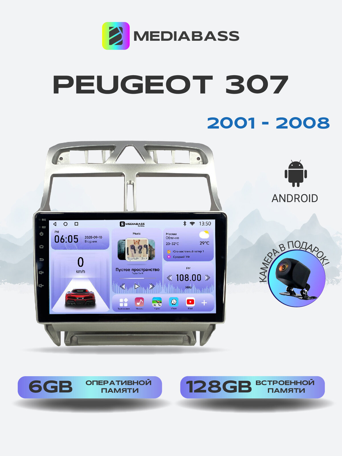 Магнитола для Peugeot 307 2001-2008. Андроид магнитола, 6/128ГБ. Пежо 307