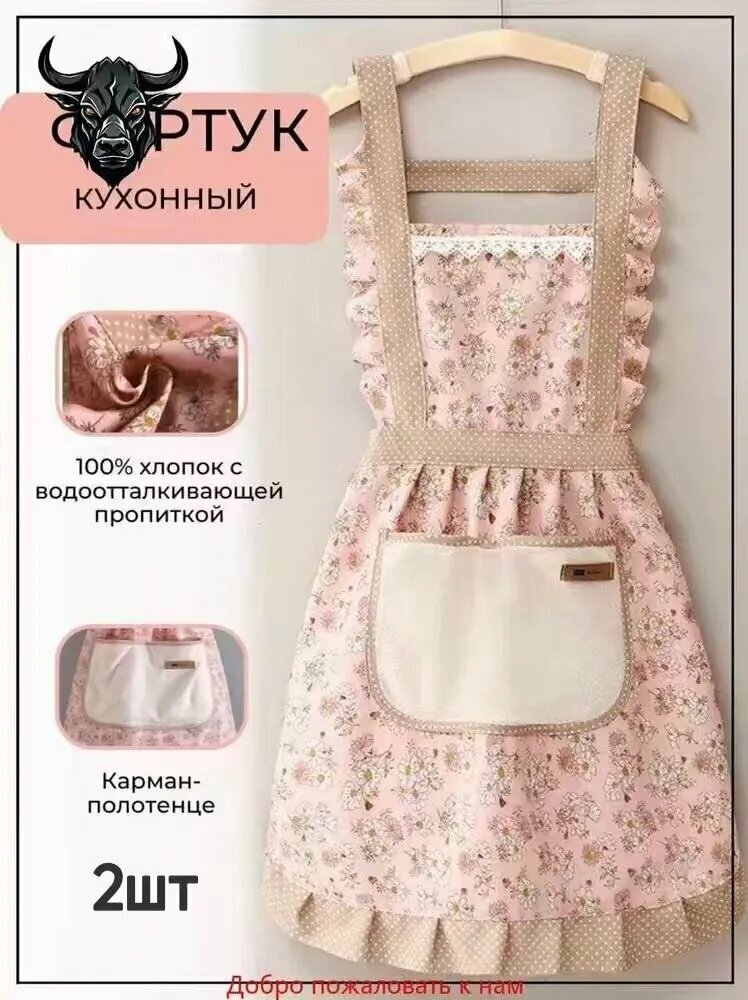Фартук кухонный 2шт, Светло-розовый