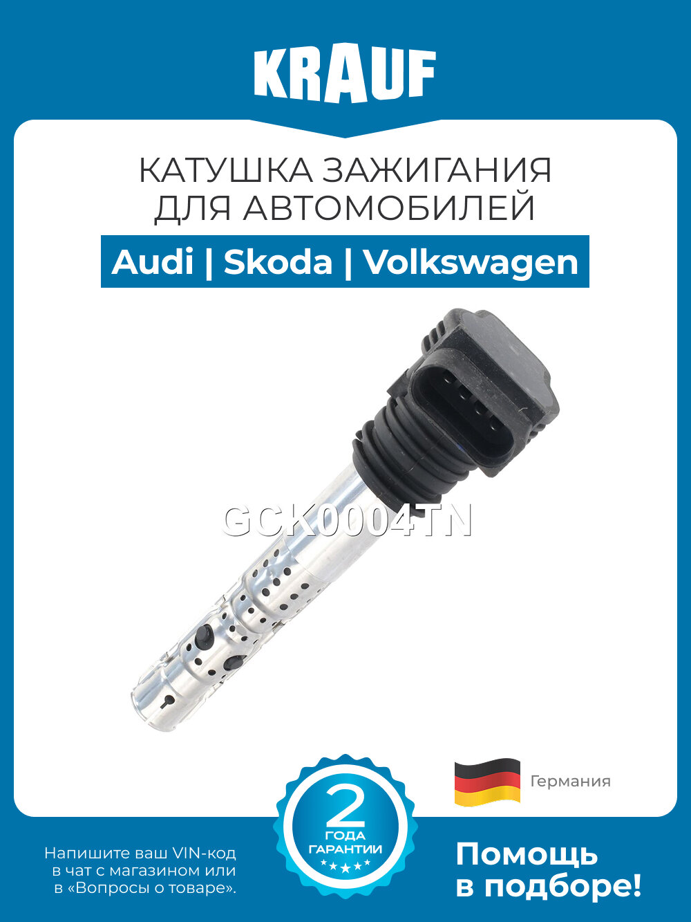 Катушка зажигания KRAUF GCK0004TN для Audi A4, A6 / Skoda Octavia / Volkswagen Passat