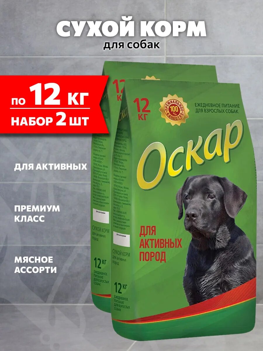 Корм сухой Оскар для активных собак всех пород, 12 кг 2 шт