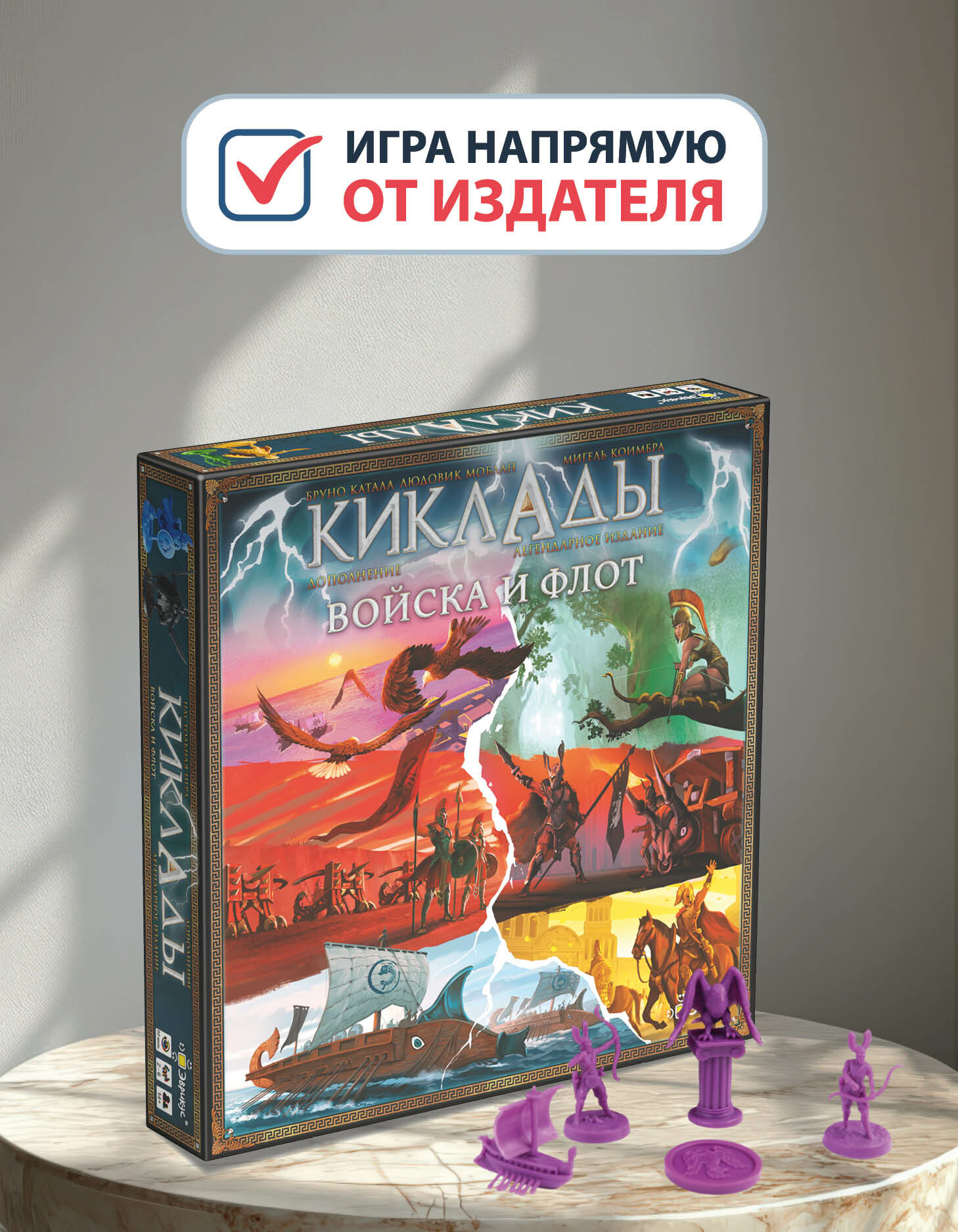 Дополнение к настольной игре Эврикус "Киклады: Войска и флот" PG-17396