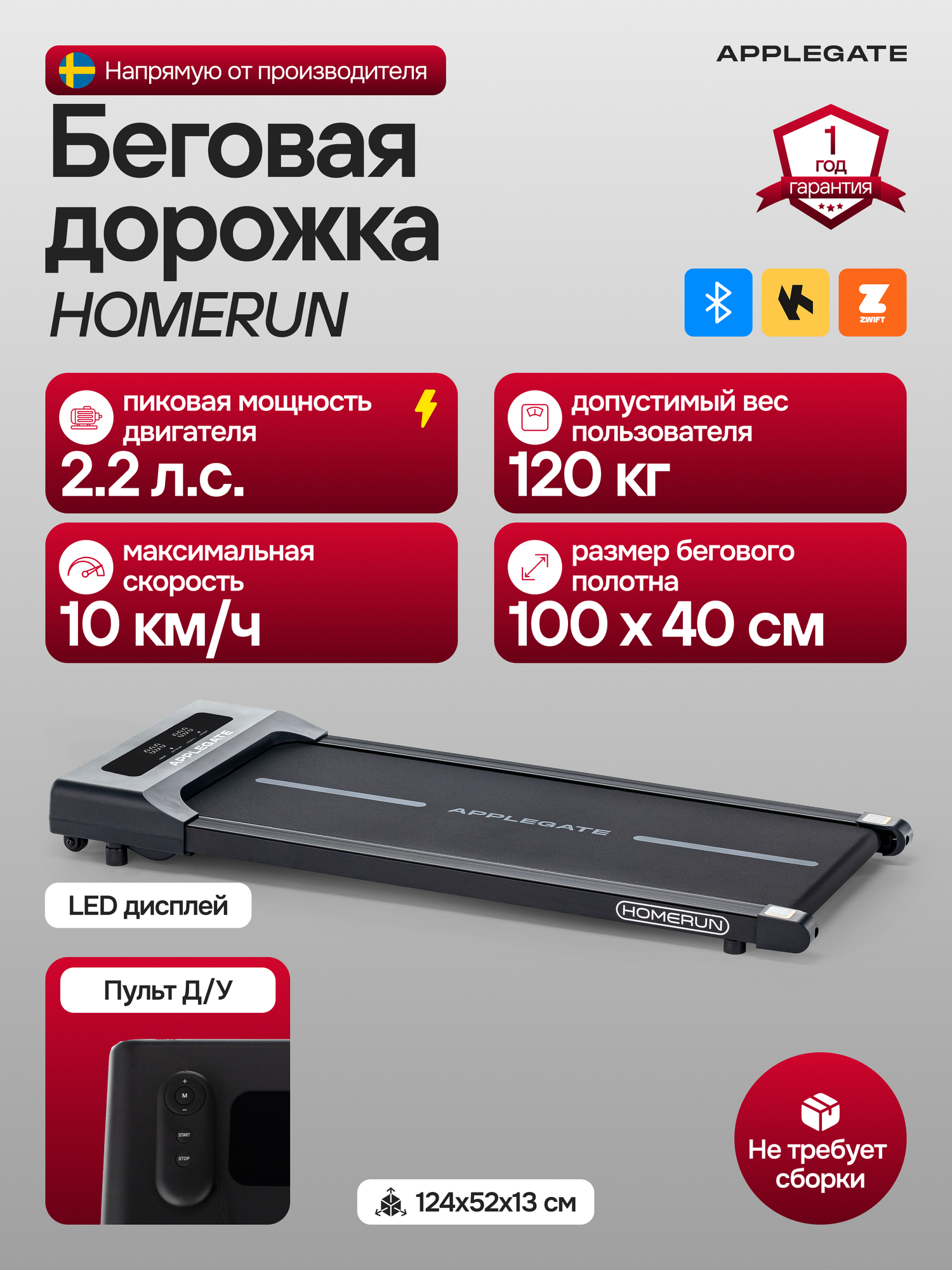 Беговая дорожка электрическая для дома APPLEGATE HOMERUN до 120кг