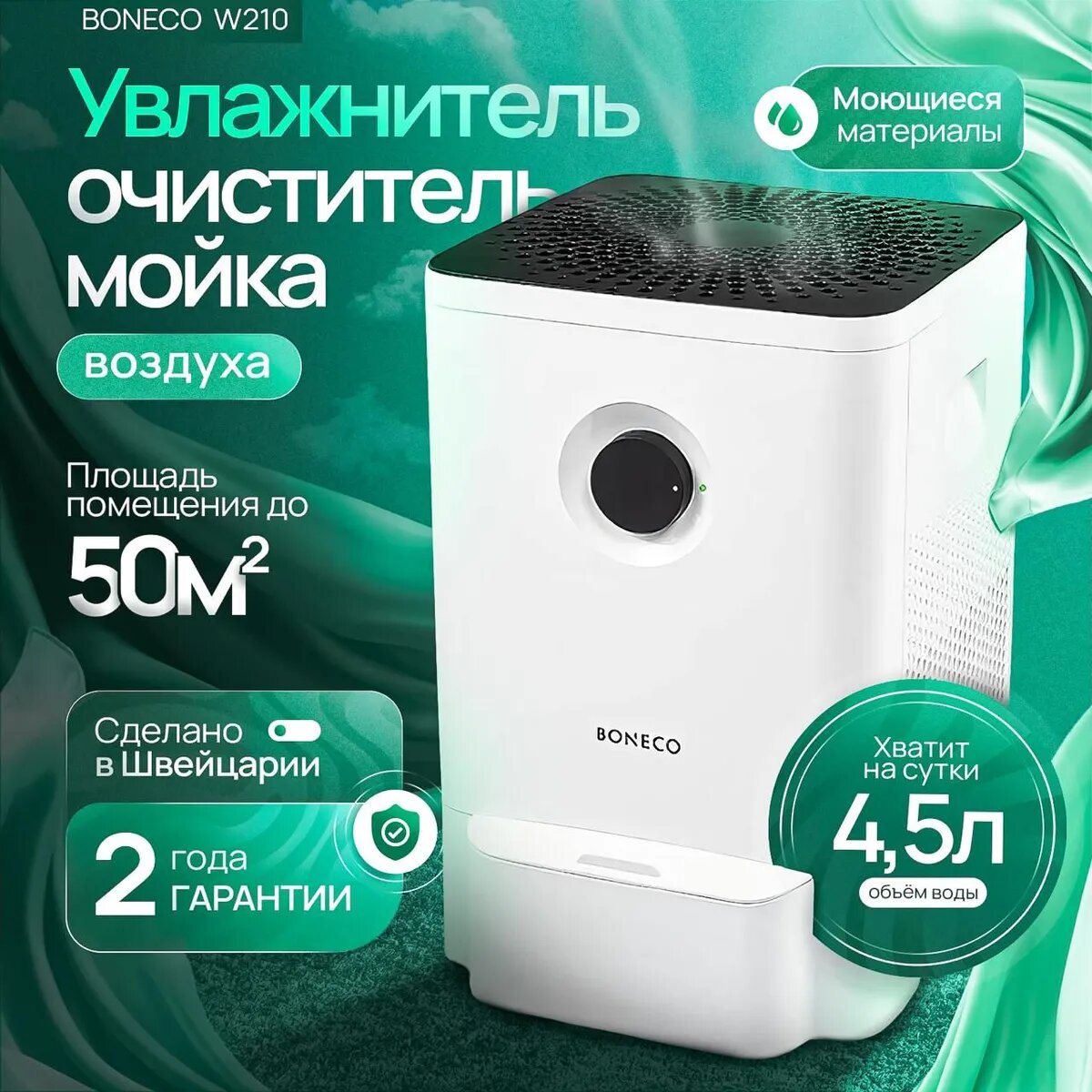 Мойка воздуха
