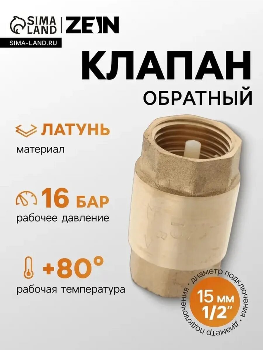 Пластиковый обратный клапан для водопроводных систем