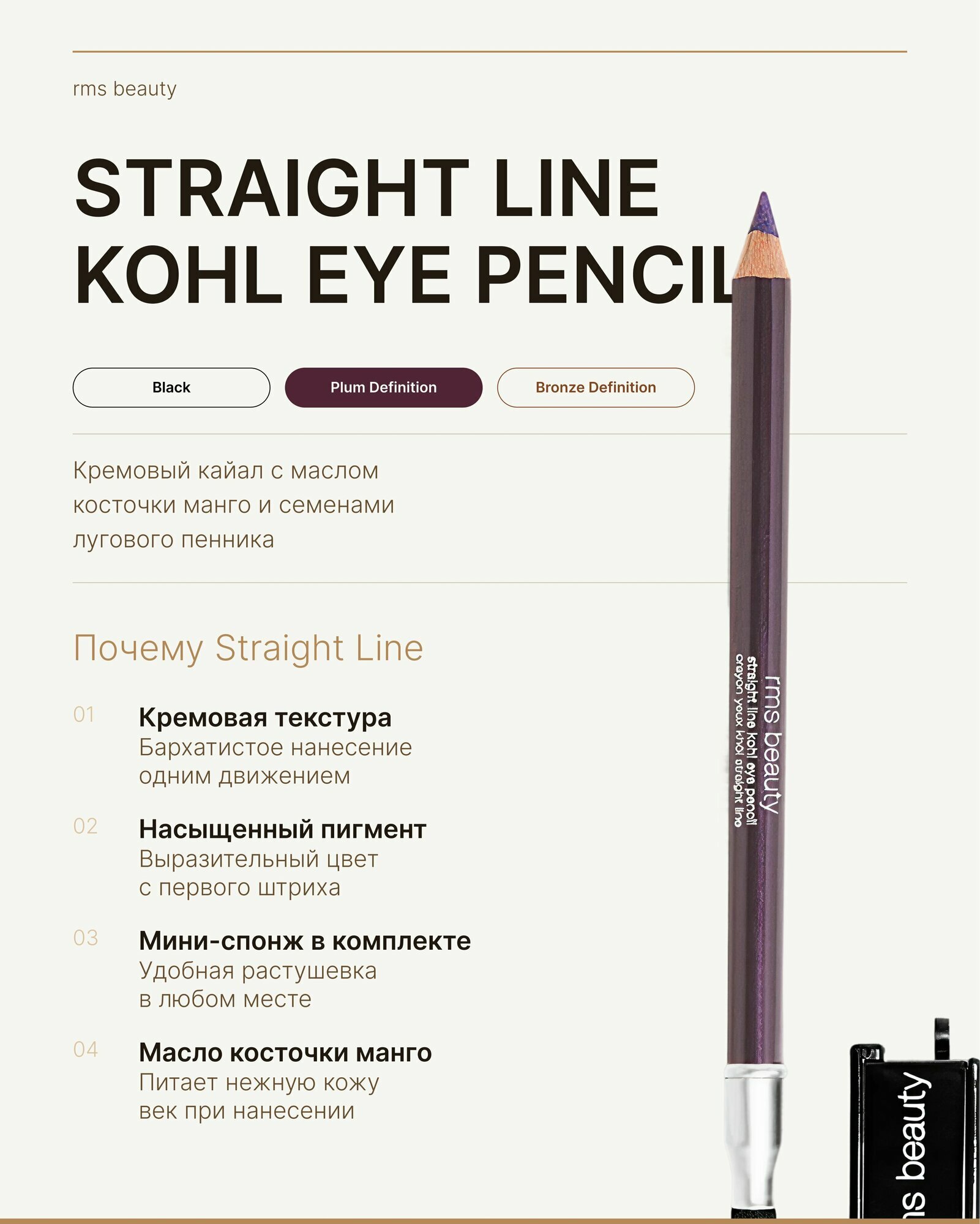 Rms beauty Карандаш для глаз Straight Line Kohl Eye Pencil PLUM DEFINITION