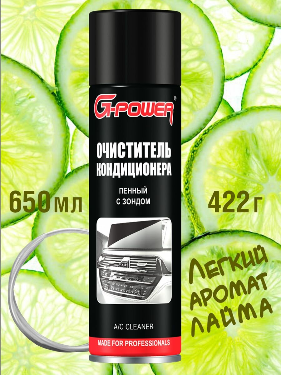Очиститель Кондиционера пенный с Зондом G-POWER 650 мл GP-517