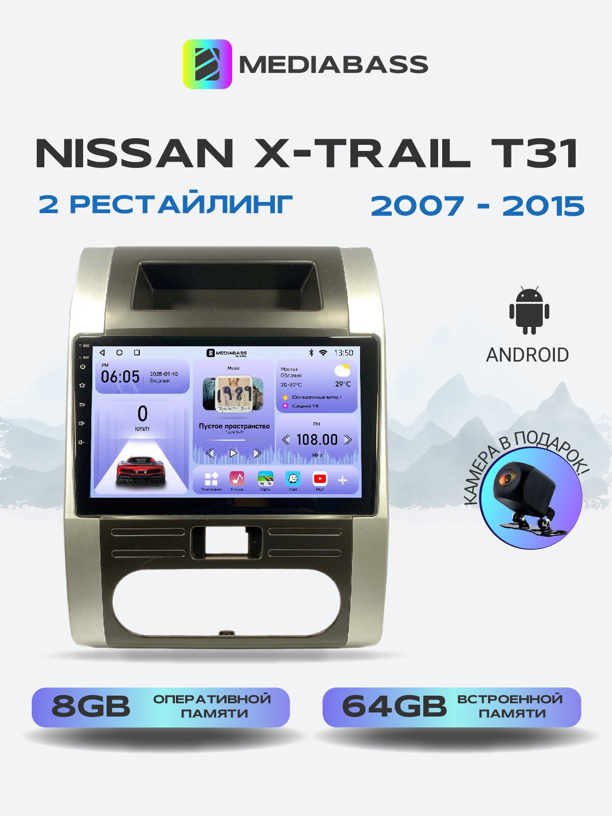 Магнитола для Nissan X-Trail Т30/Т31 2006-2014. Андроид магнитола, 8/64ГБ. Ниссан х-трейл т31