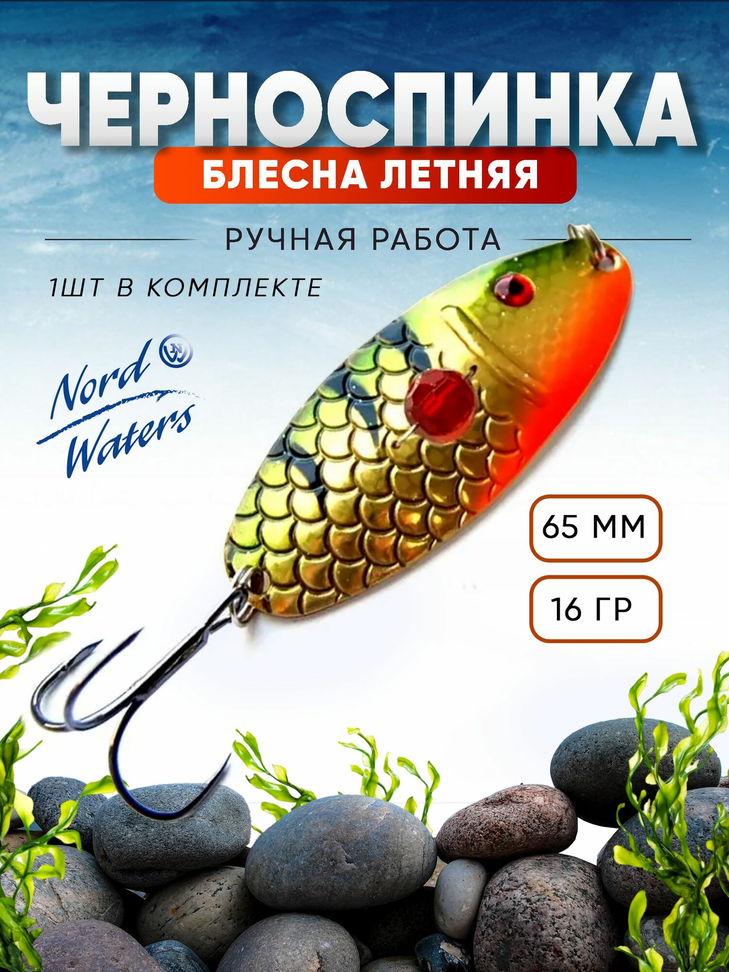 Блесна летняя Черноспинка с бусиной CHB065016OK2