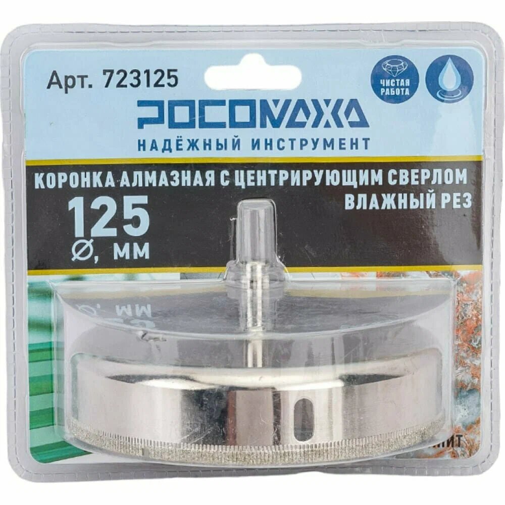 Коронка алмазная 110 мм с центрирующим сверлом по керамограниту и керамике "росомаха"