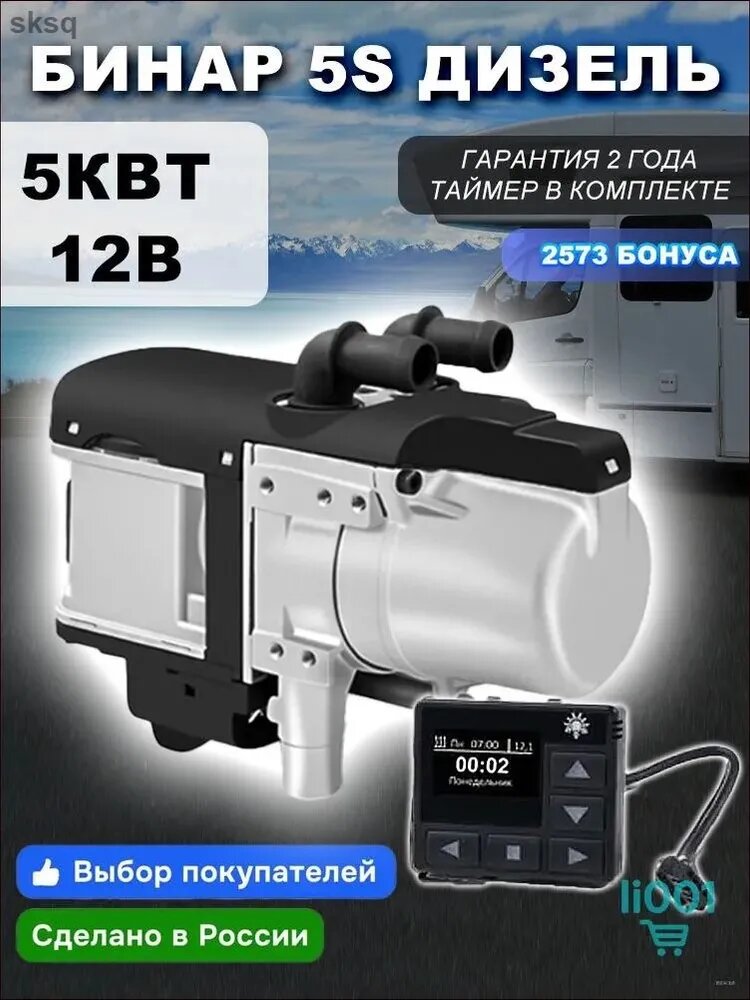Подогреватель предпусковой Бинар 5S, для автомобиля, мощность 4999Вт, серый металлик