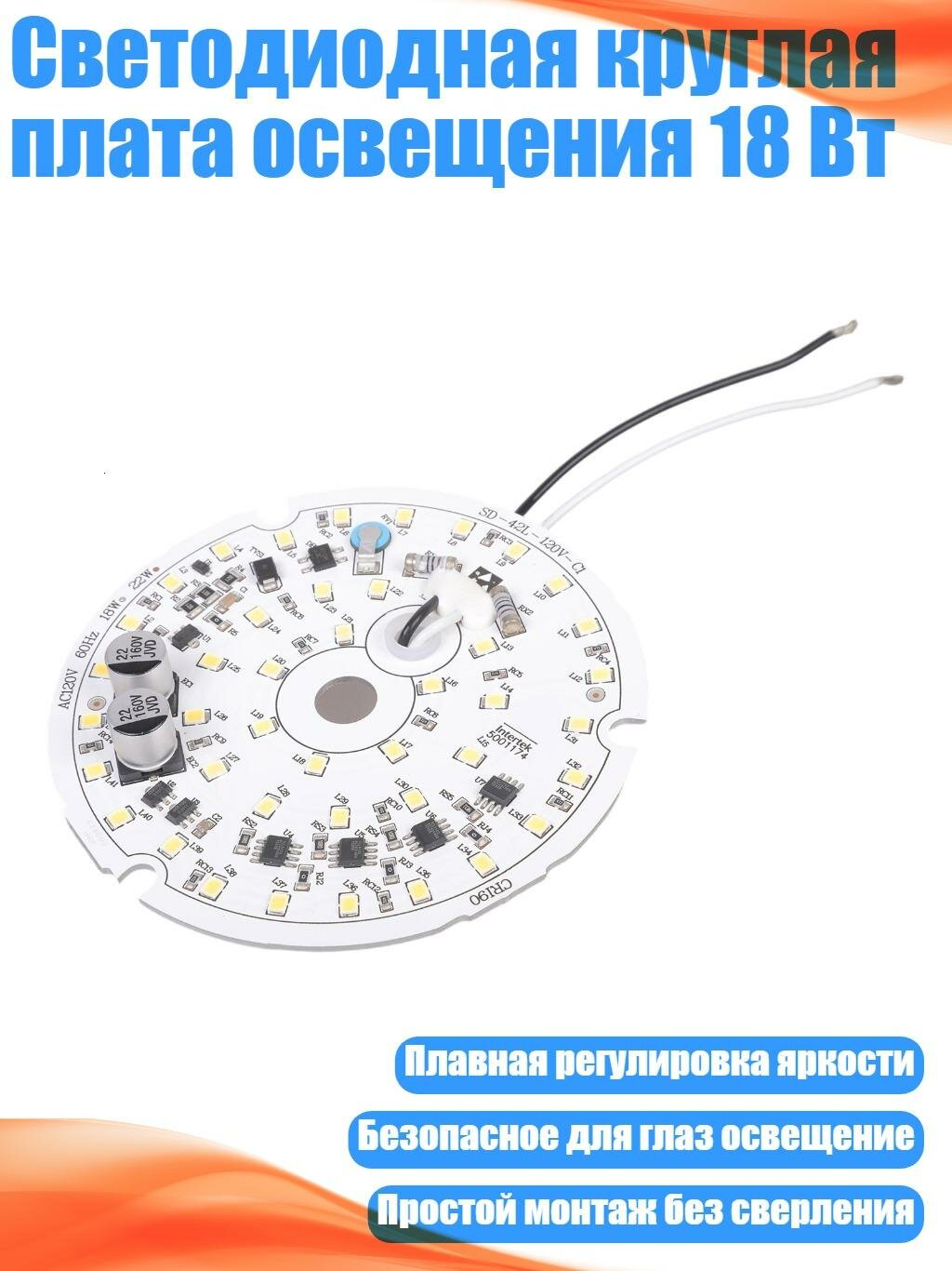 Светодиодная круглая плата освещения 18 Вт, A - 5000K