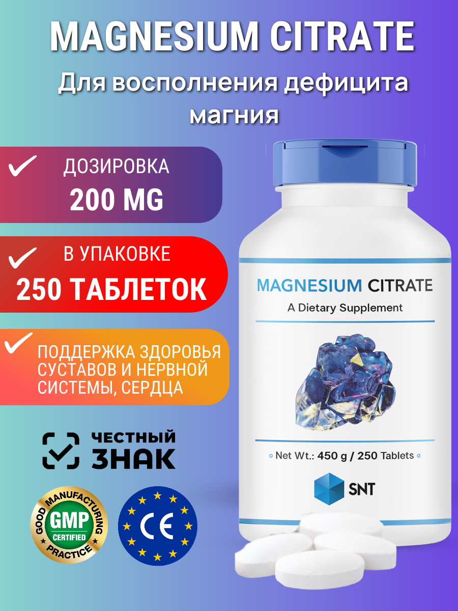 SNT Magnesium Citrate /СНТ Магний цитрат (250 табл)