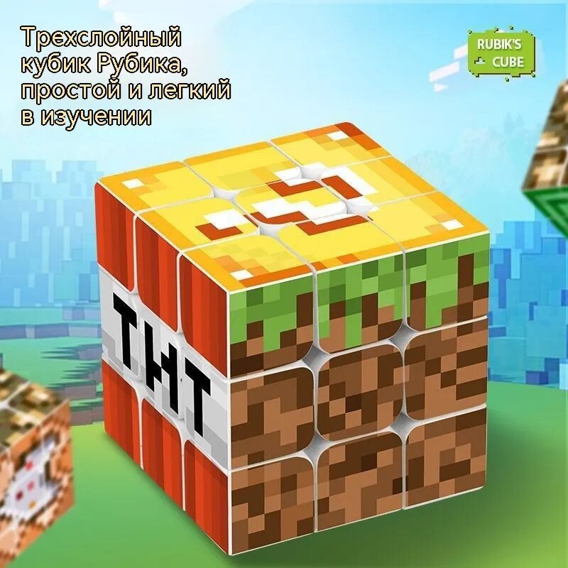 Кубик Рубика, 3-й уровень, Майнкрафт