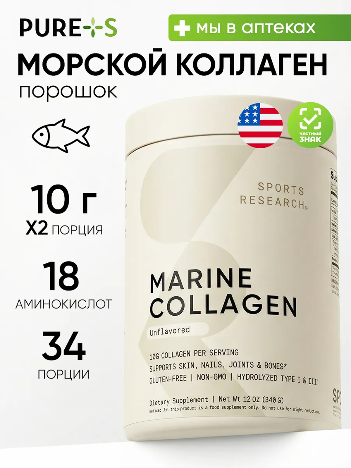 Морской коллаген от Sports Research, Marine Collagen Peptides 340 г