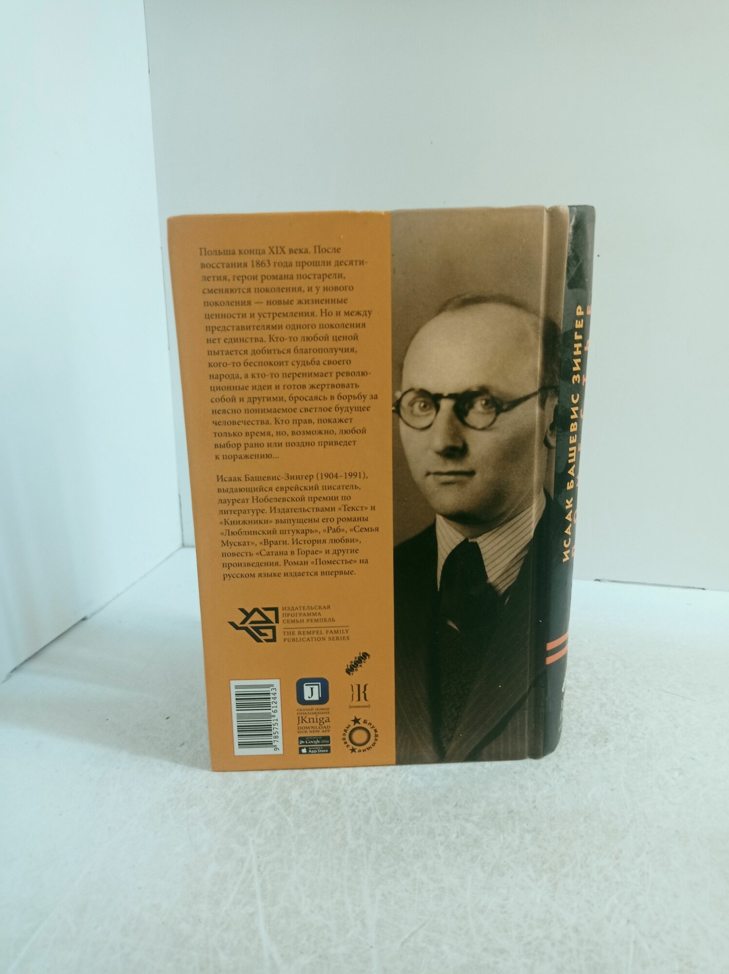 Поместье. Книга 2. — фото 1