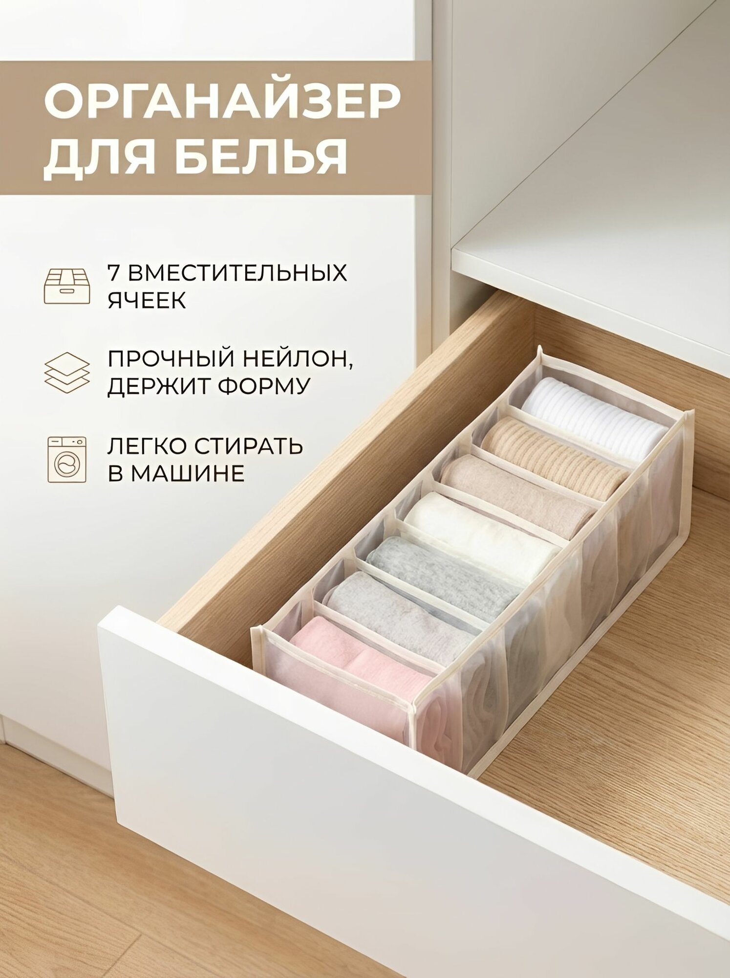 Органайзер для хранения носков и белья / 32х12х12 / 7 секций