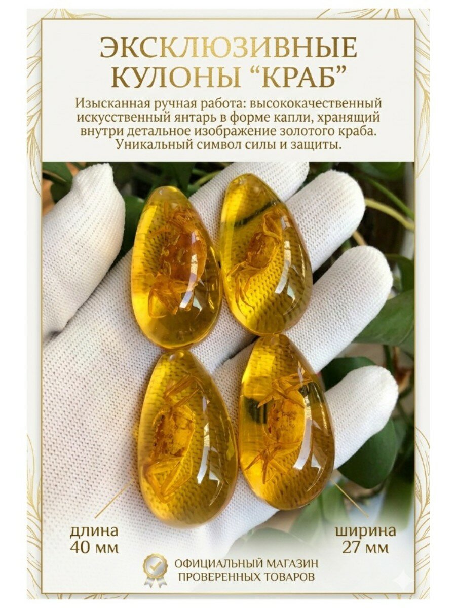 Кулон из искусственного янтаря капля "Краб" украшение на шею