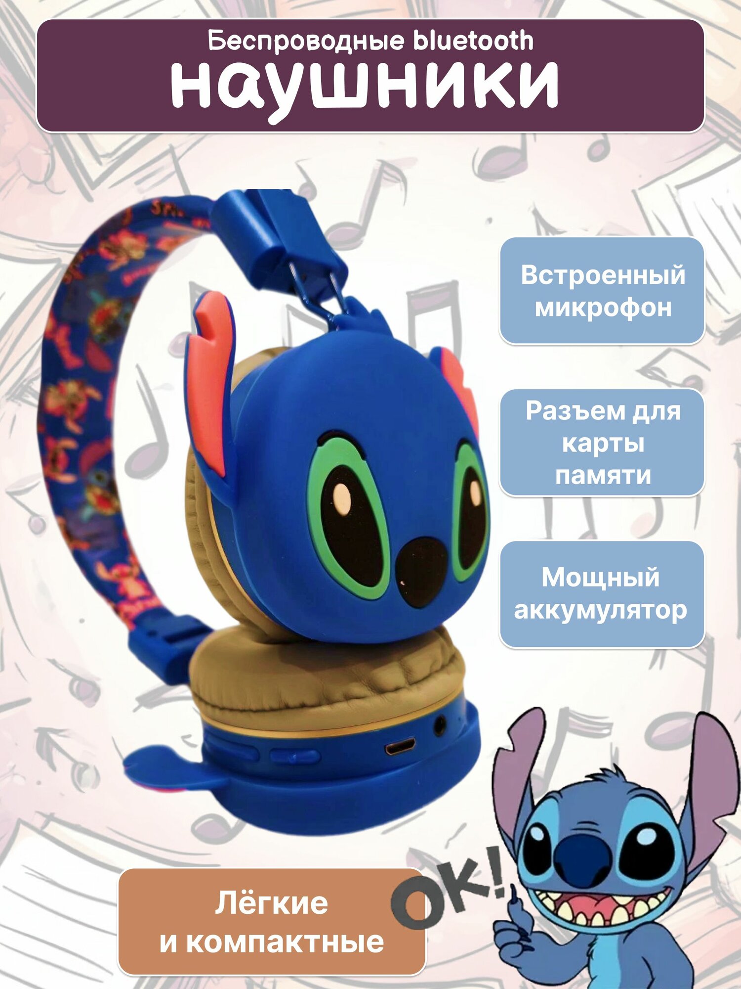 Наушники детские беспроводные bluetooth, наушники ститч, голубые