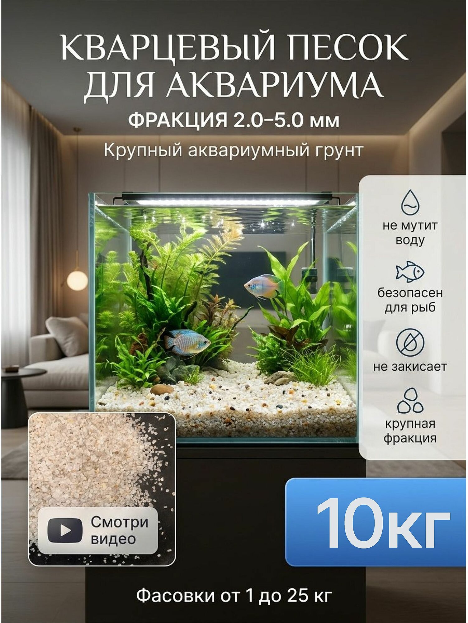 Грунт для аквариума 2-5 мм, натуральный камень для рыб, крупная фракция, чистый гравий, 10 кг