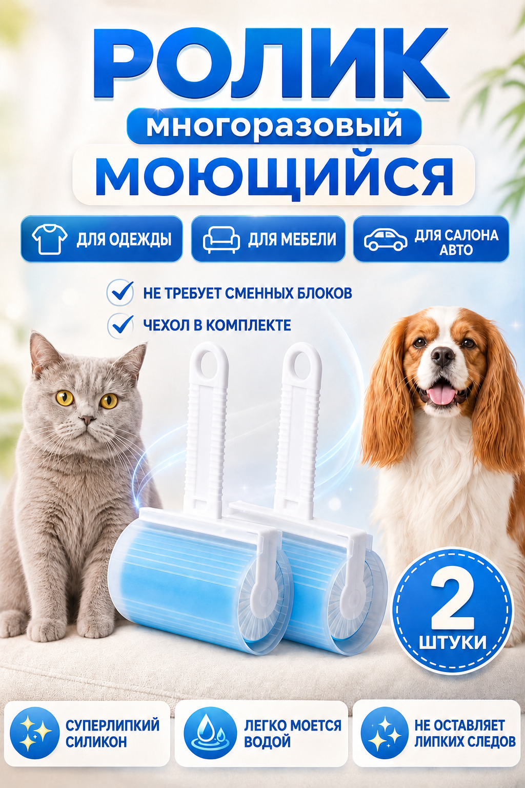 Ролик для чистки одежды многоразовый моющийся голубой 2 штуки