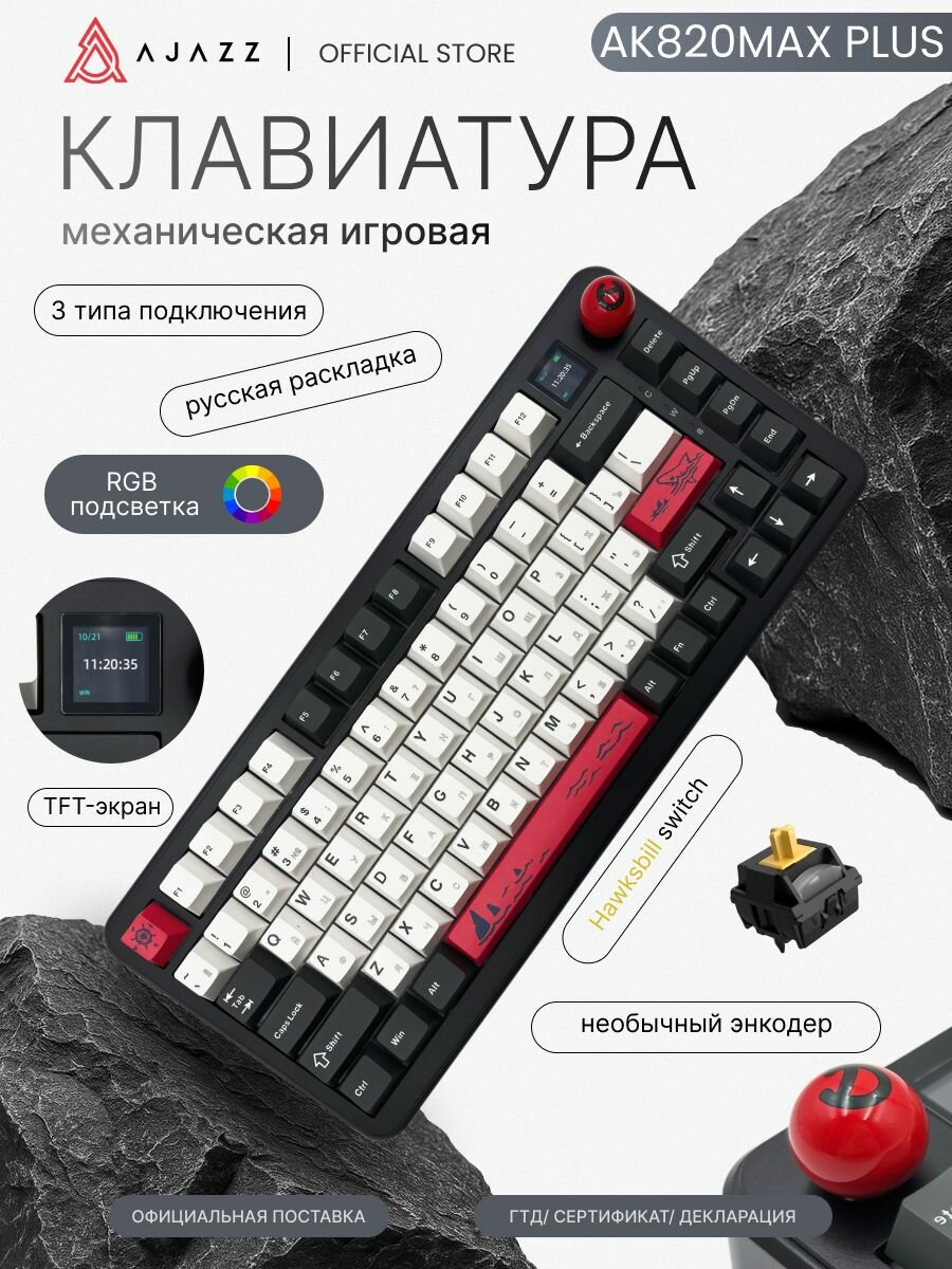 Механическая клавиатура Ajazz AK820MAX PLUS