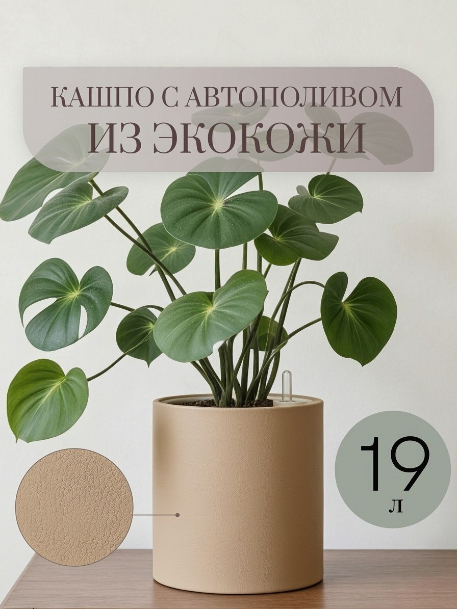 Кашпо с автополивом 19 л 30x30x31,5 см
