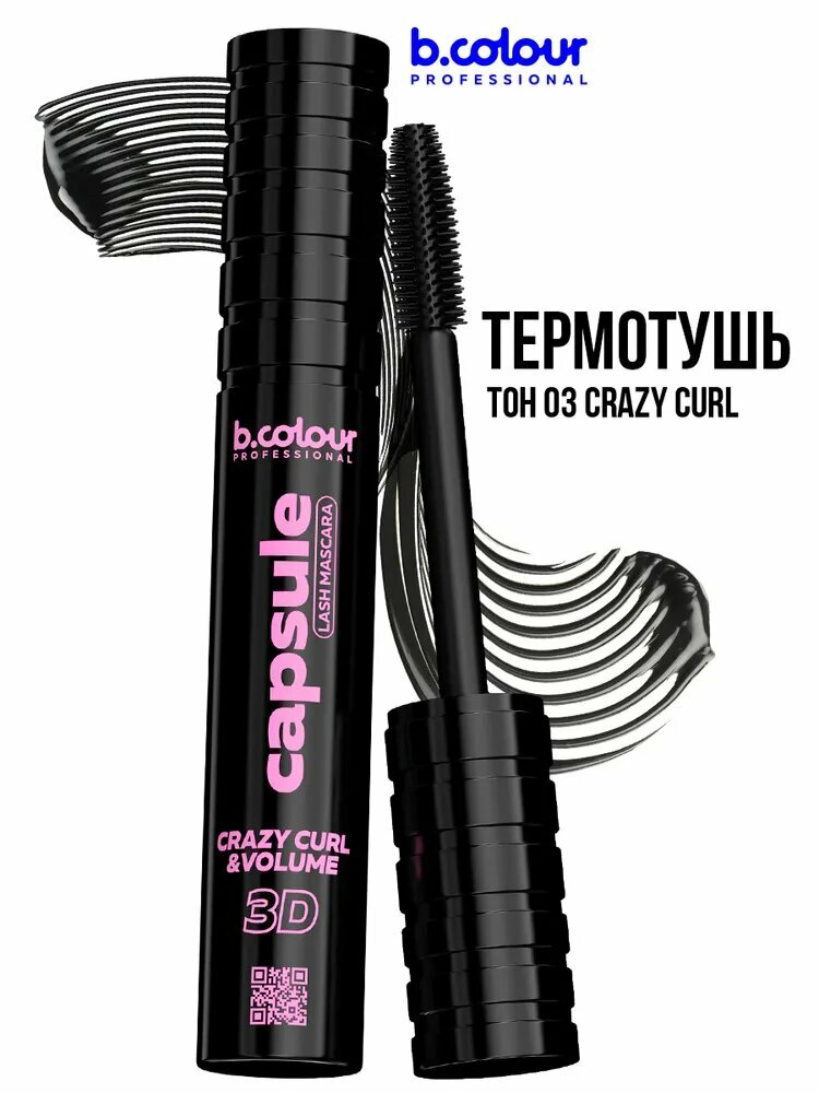 B.COLOUR PROFESSIONAL Тушь для ресниц, черная термотушь стойкая, объем и подкручивание CAPSULE 03 CRAZY CURL