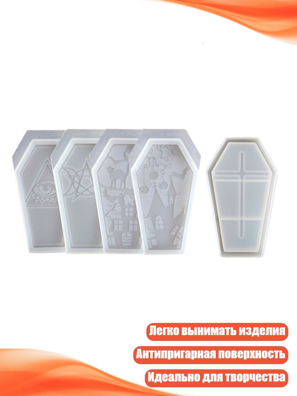 Форма для захоронения в гробу (5 шт.)
