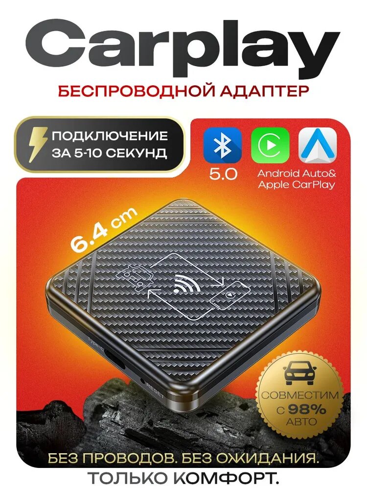 Carplay беспроводной адаптер / Карплей для авто / Android Auto