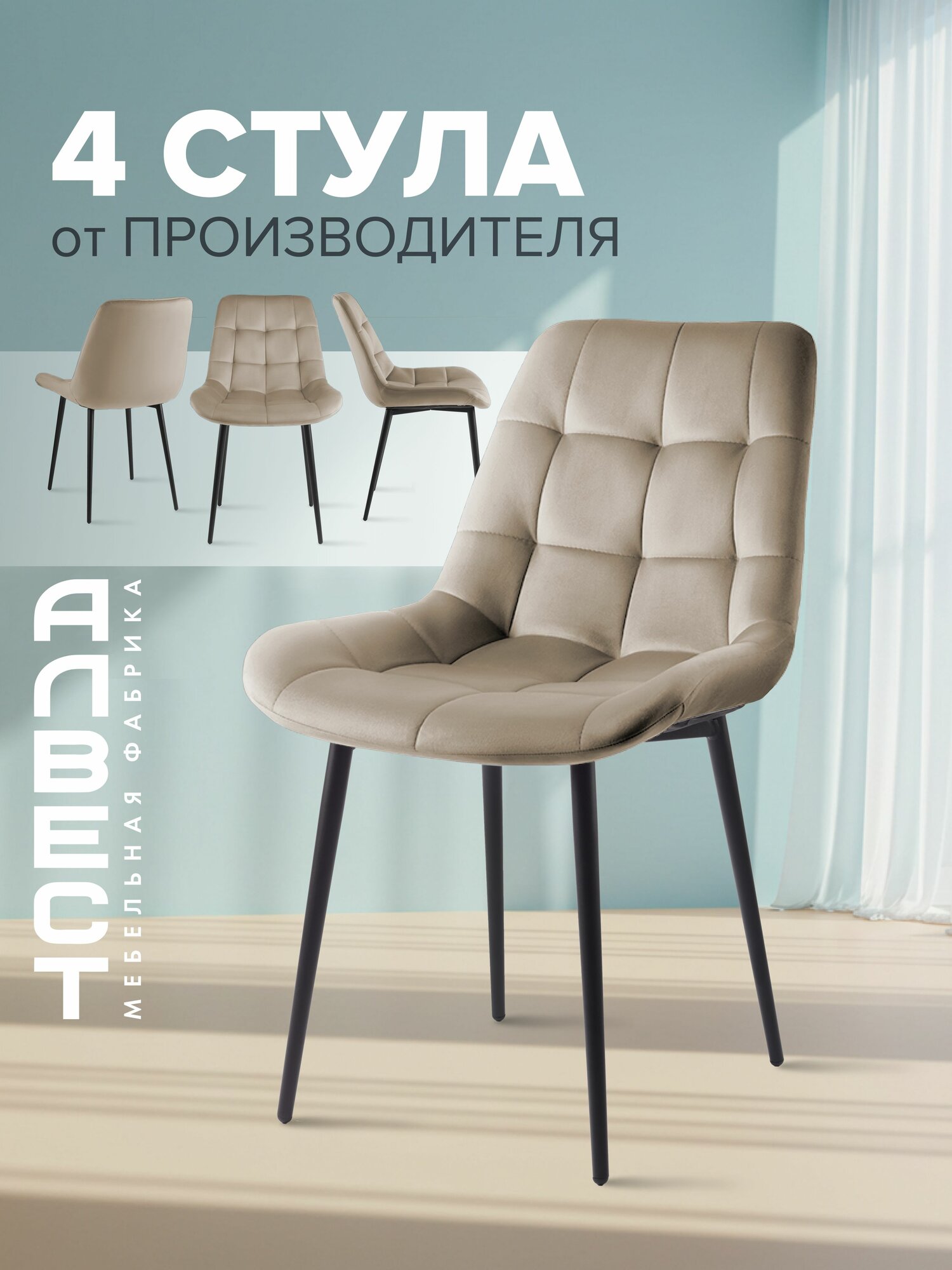 Стул для кухни мягкий со спинкой Алвест, комплект стульев 4 шт.