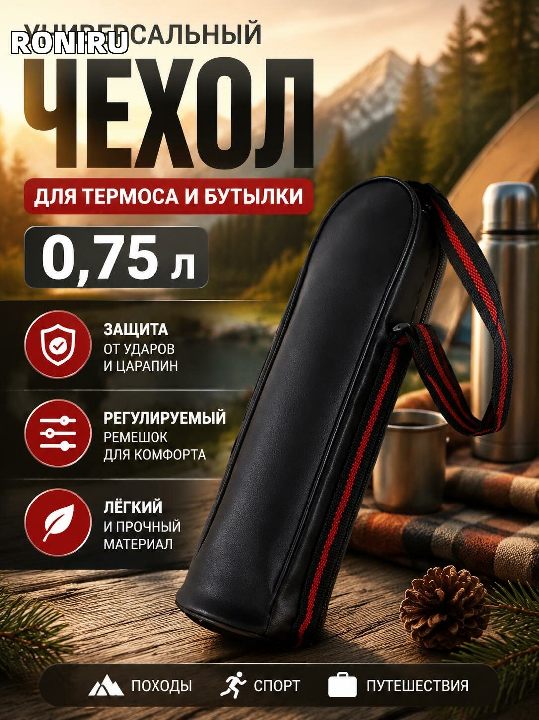 Универсальный чехол для термоса и бутылки 0,75 л с регулируемым ремешком для походов, спорта и путешествий с собой