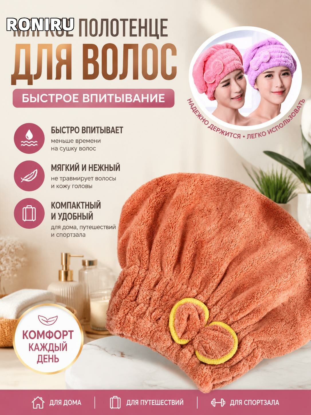 Мягкое полотенце для волос с быстрым впитыванием — удобно для дома, путешествий и спортзала, компактное решение