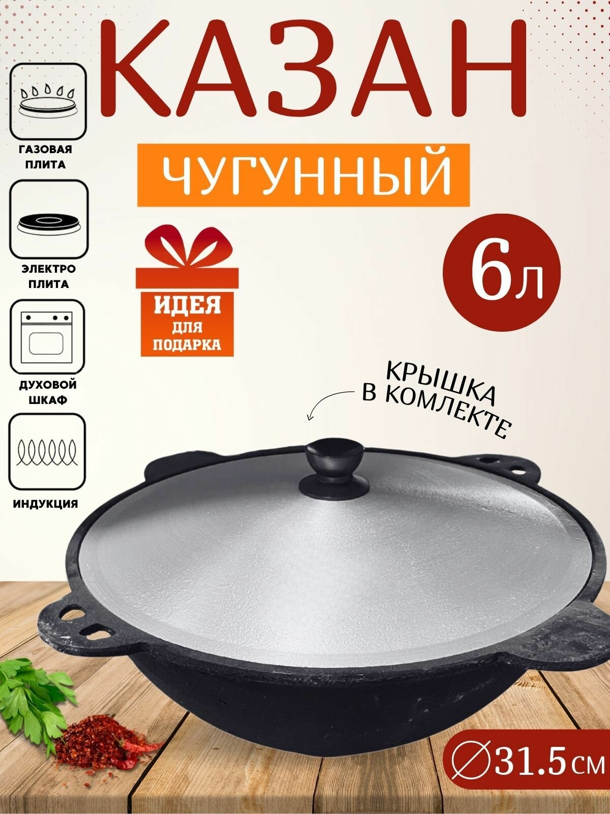 Казан посуда для кухни чугунный с крышкой для индукционной плиты мангала и открытого огня 6 литров Кастрюля для плова BRA-6P