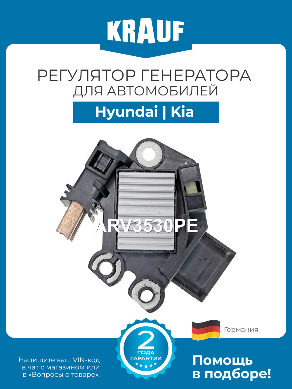 Регулятор генератора KRAUF ARV3530PE для Hyundai Accent, i20, i30, ix20, Veloster; Kia Ceed, Rio, Venga