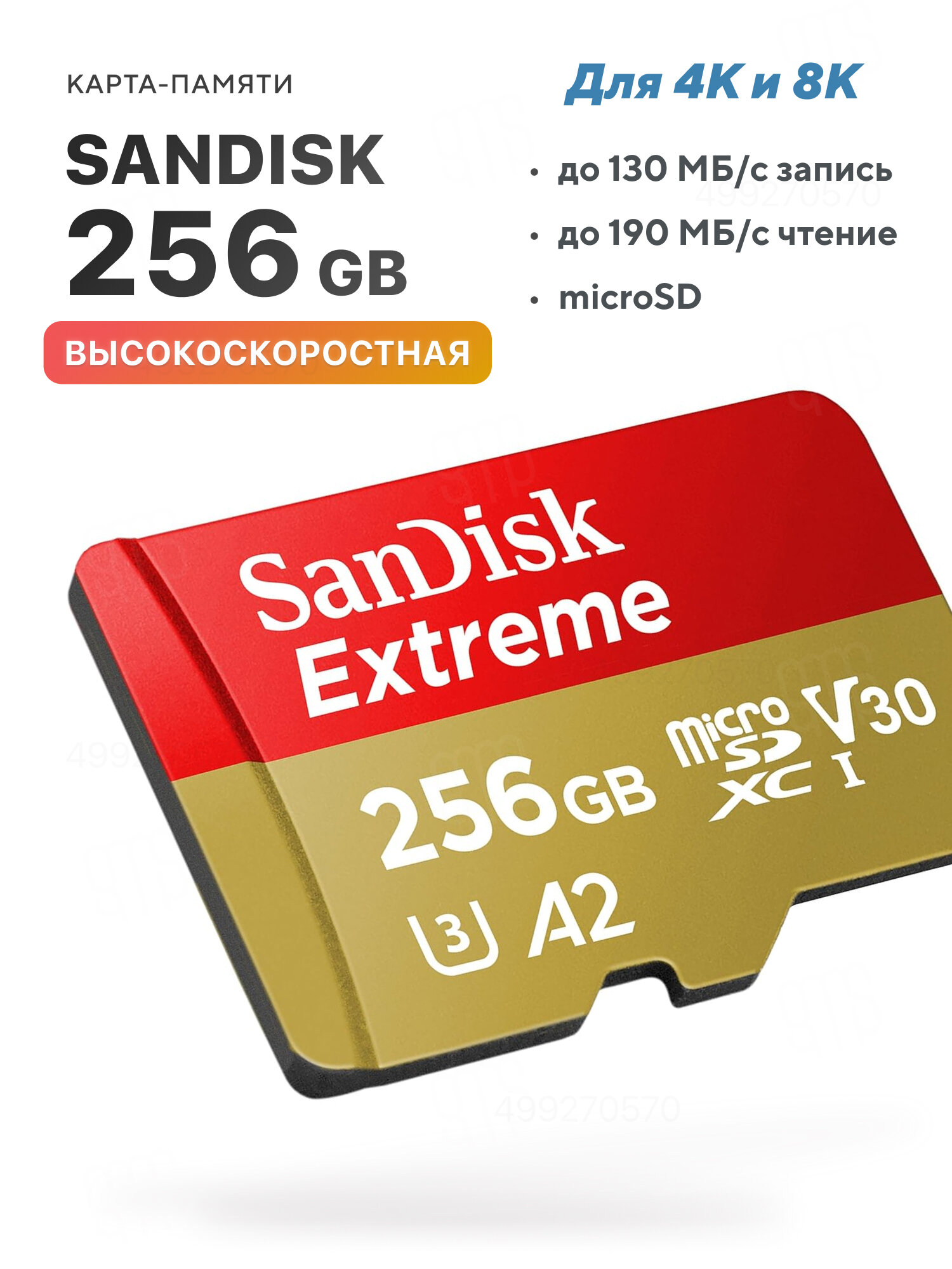 Карта памяти SanDisk Extreme microSD UHS I 256GB (SDSQXAV-256G-GN6MN)