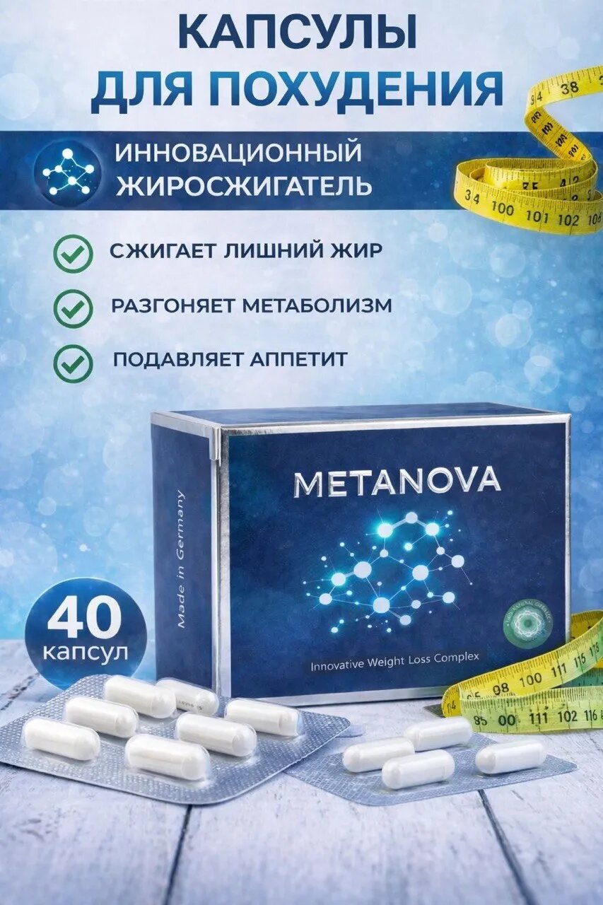 Жиросжигатель эффективный, капсулы для похудения