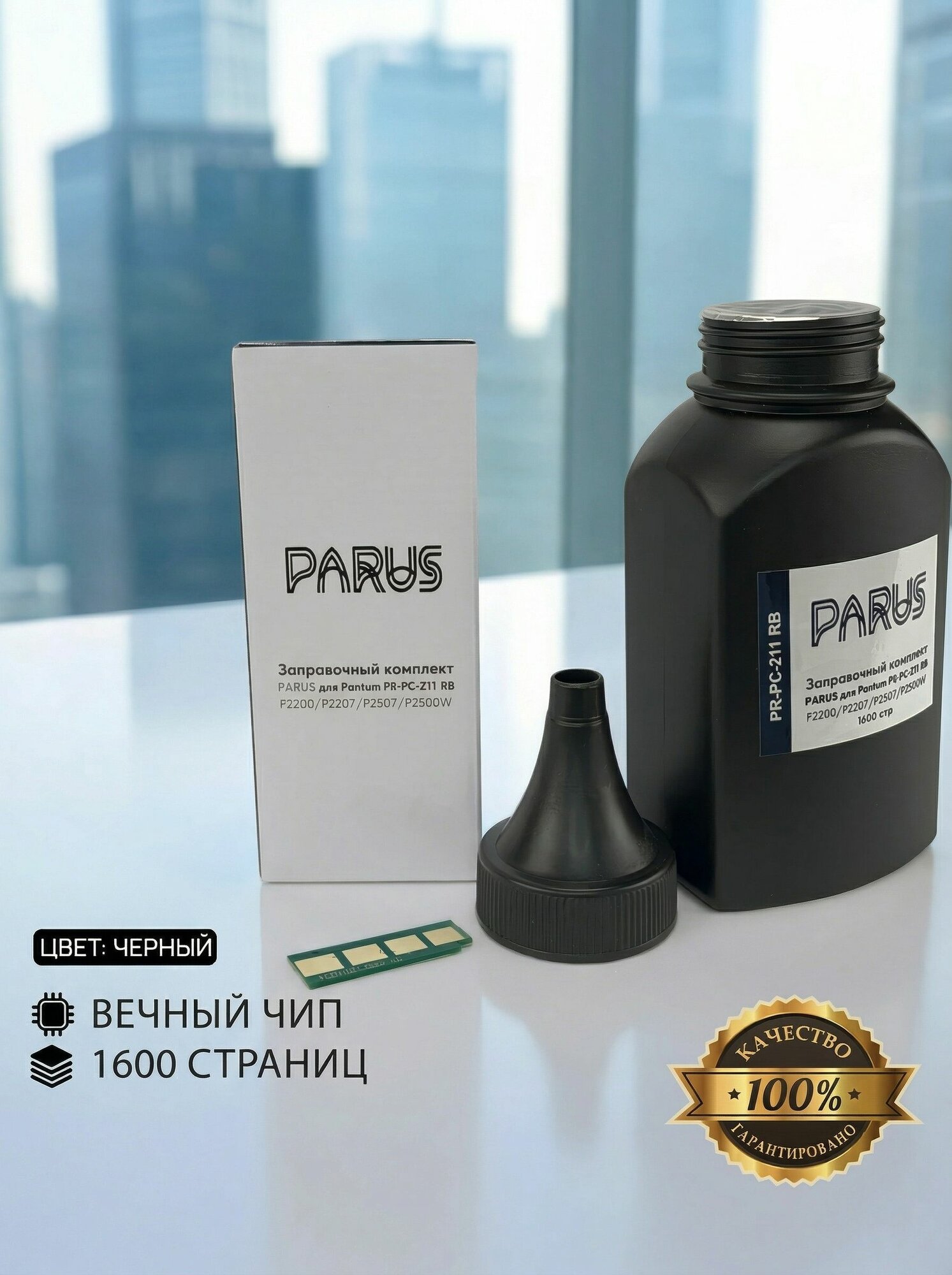 Тонер PC-211RB для принтеров серий Pantum P2200, P2500, M6500, M6550, M6600 с картриджем PC211EV/PC211P (чип PC211EX, 65 гр)