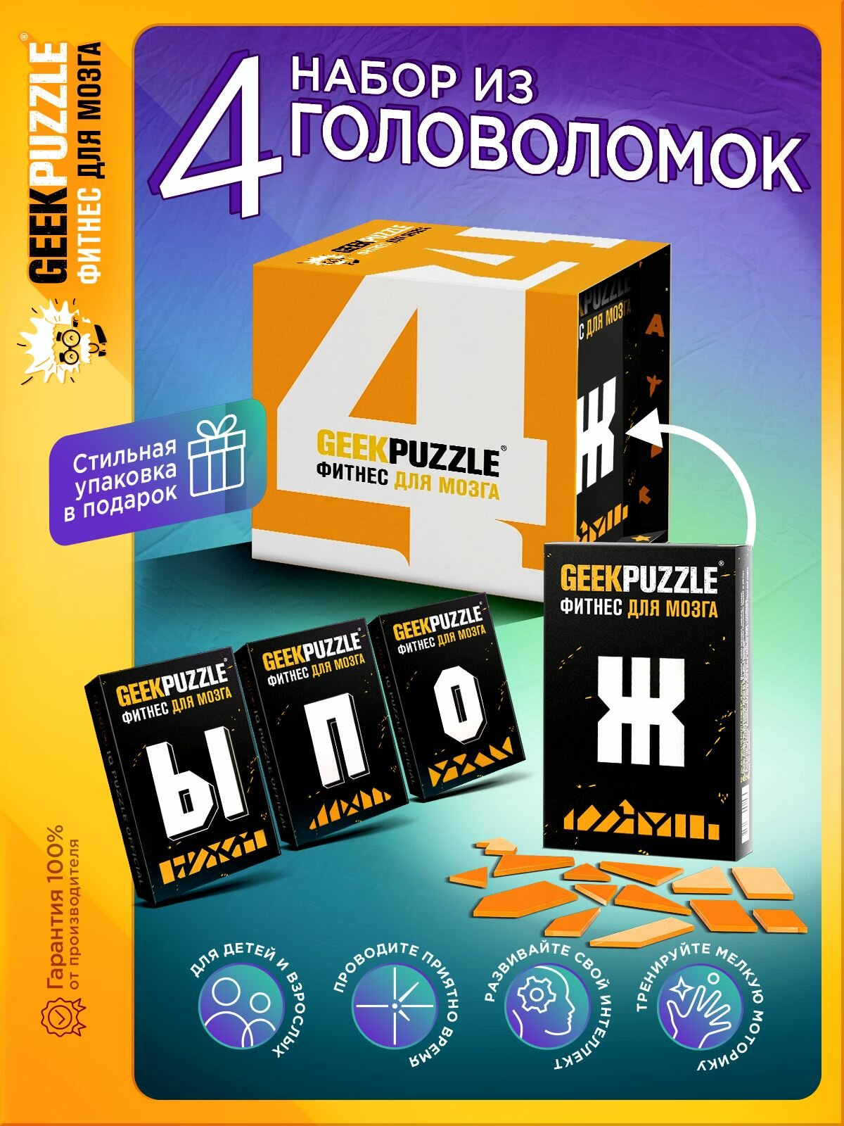 Головоломки для взрослых Набор из 4 шт. / IQ PUZZLE для детей тренажер для мозга