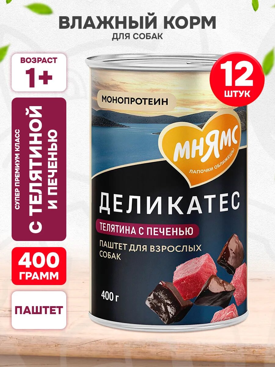 Корм влажный Мнямс Фегато По-Венециански для собак всех пород, телятина и печень, 400 г х 12 шт