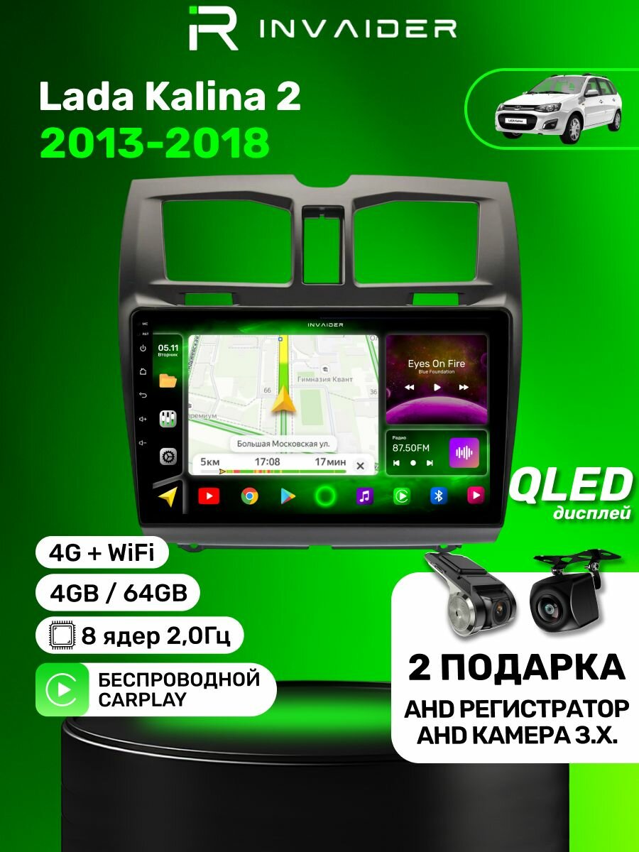Магнитола Лада Калина 2013-2018, 9 дюймов, Андроид RZ 4/64 8 ядер 2,0Гц DSP 4G Carplay QLED Автомагнитола Lada Kalina