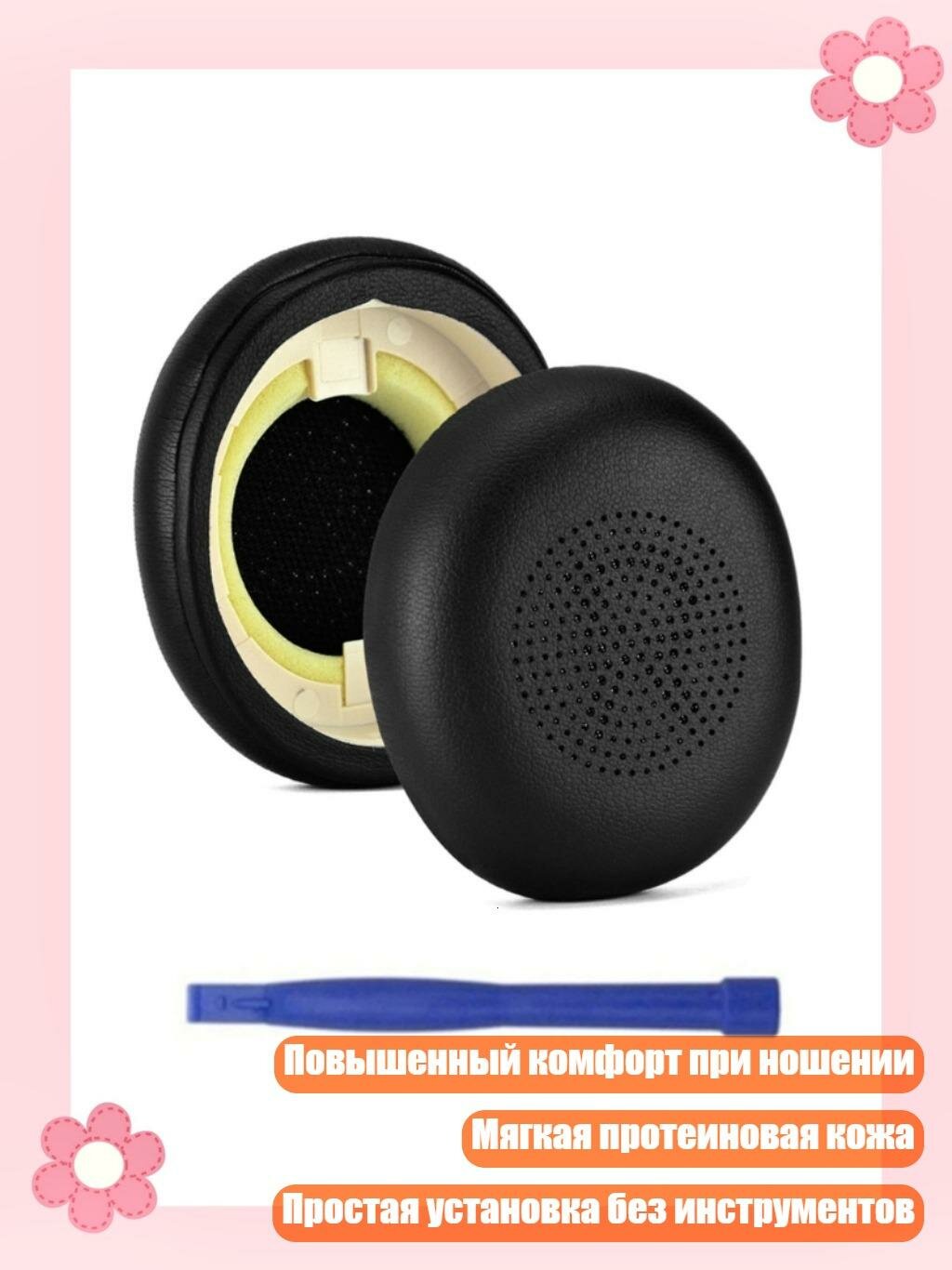 Амбушюры для наушников Jabra Evolve 2/65