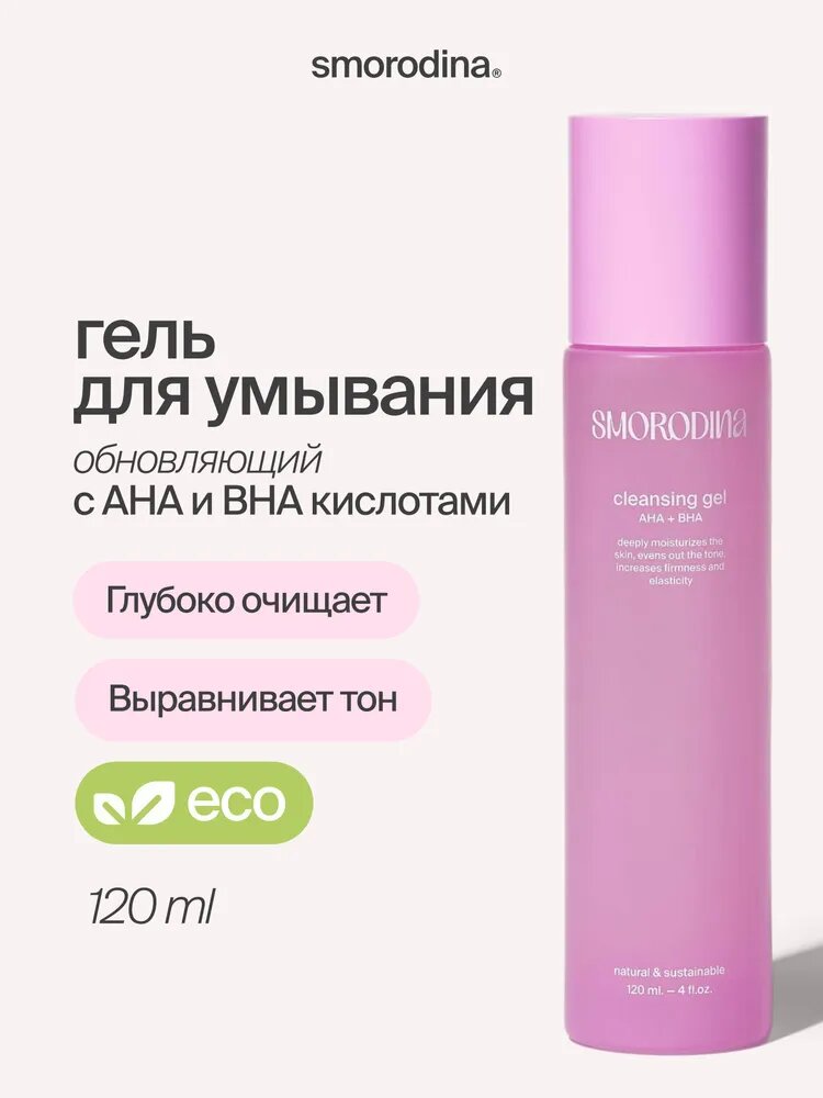 Гель для умывания Анти акне с цинком, экстрактом граната и гиалуроновой кислотой (pH 5,5) New, 120 мл