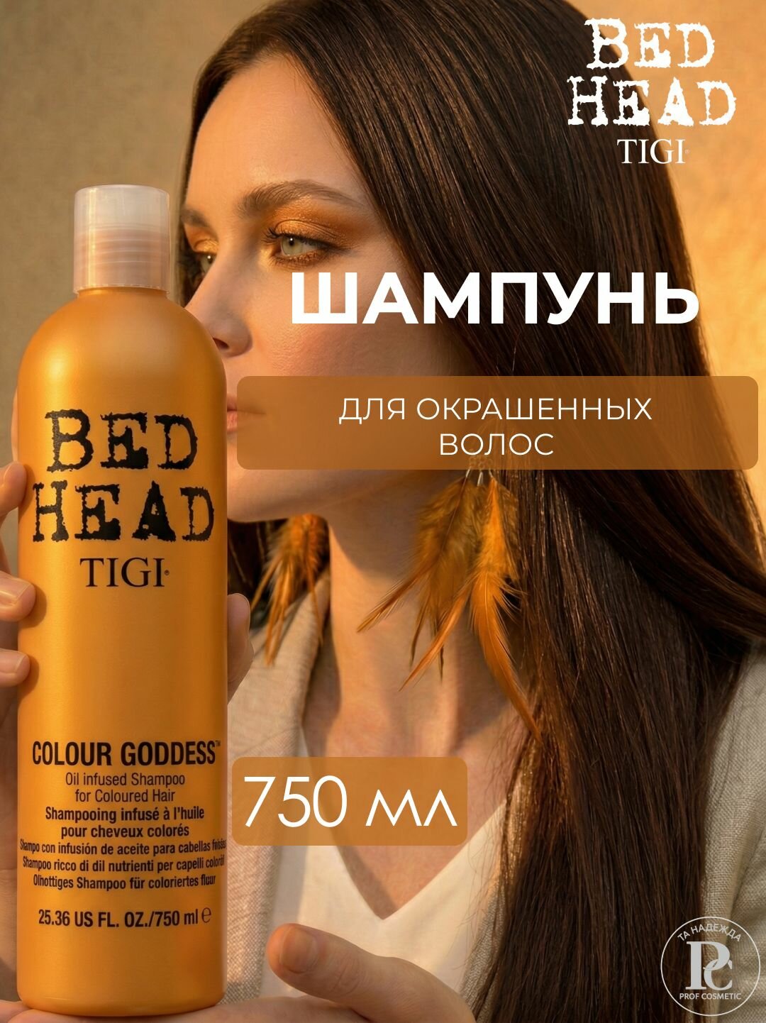 Шампунь для окрашенных волос TIGI COLOUR GODDESS 750 мл