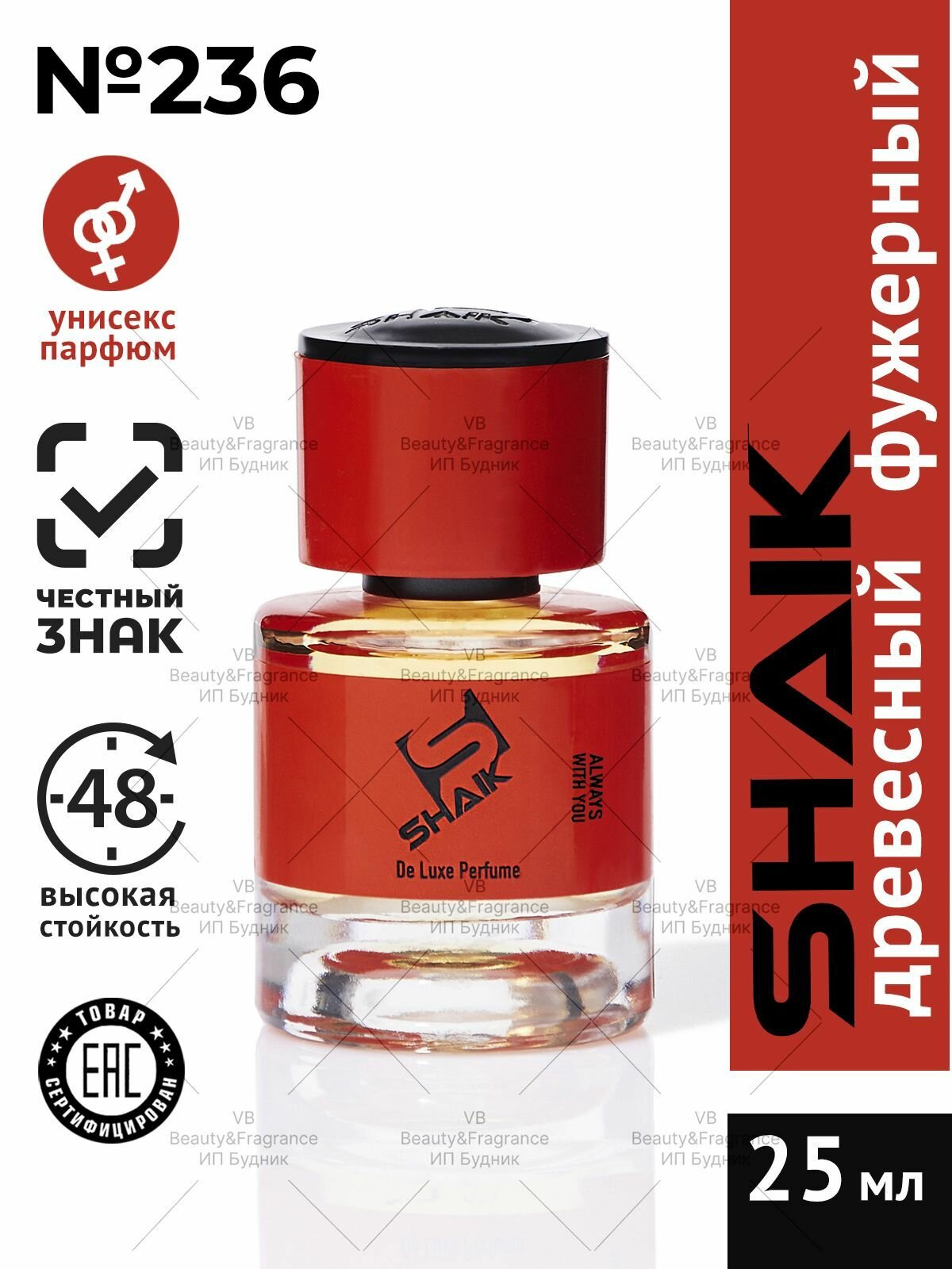 SHAIK Парфюмерная вода унисекс SHAIK 236 BLACK AFGANO турецкие масляные духи блек афгано 25 мл масляный парфюм аромат унисекс