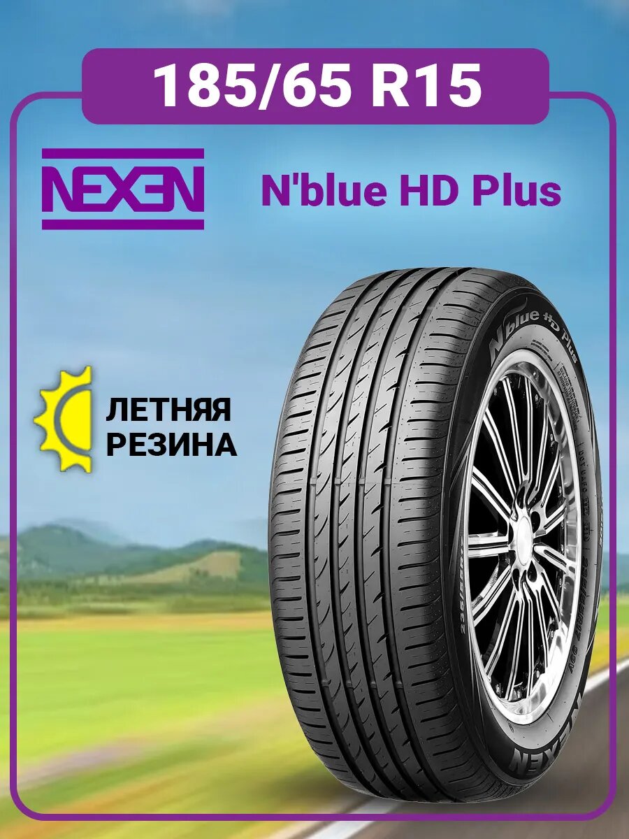 Шина летняя автомобильная Nexen N'blue HD Plus 185/65 R15 88T