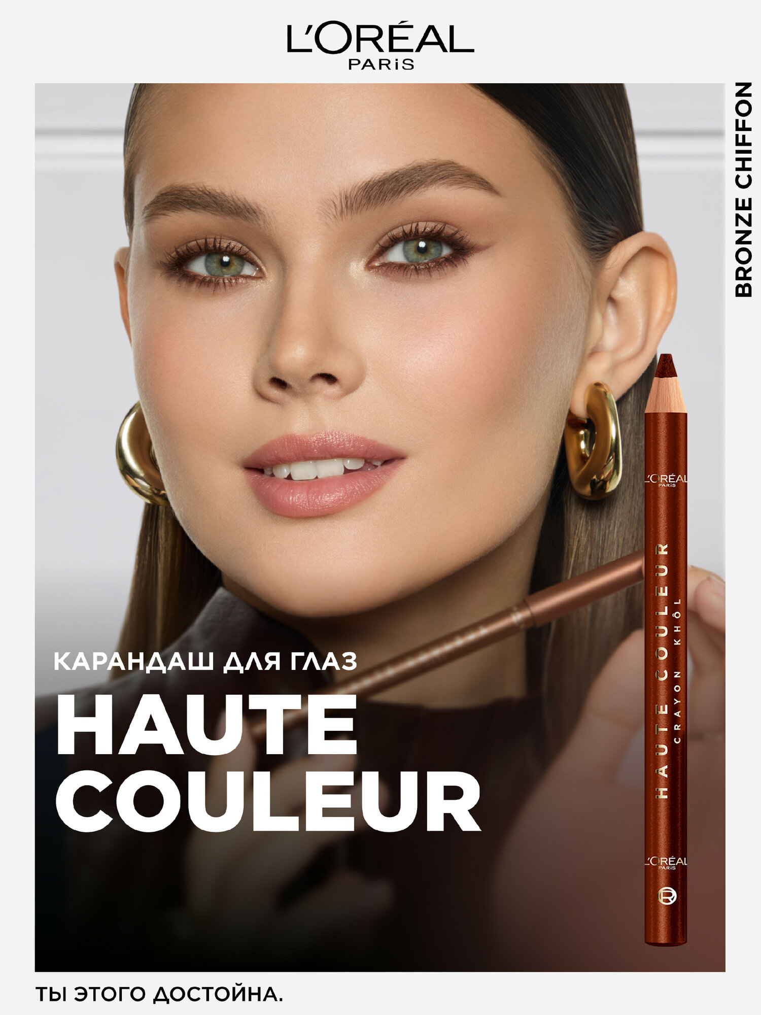L'Oreal Paris Карандаш для глаз Haute Couleur, бронзовый, 1,2 гр
