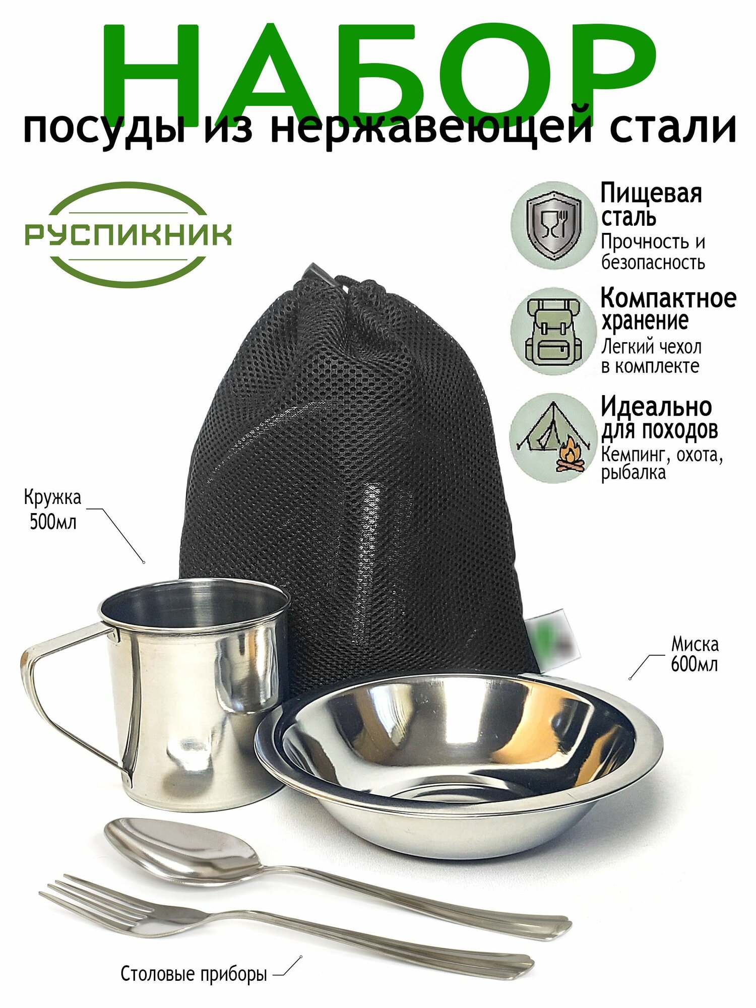Набор посуды туристический с мешком / походный набор посуды из нержавейки для туризма, пикника, охоты и рыбалки