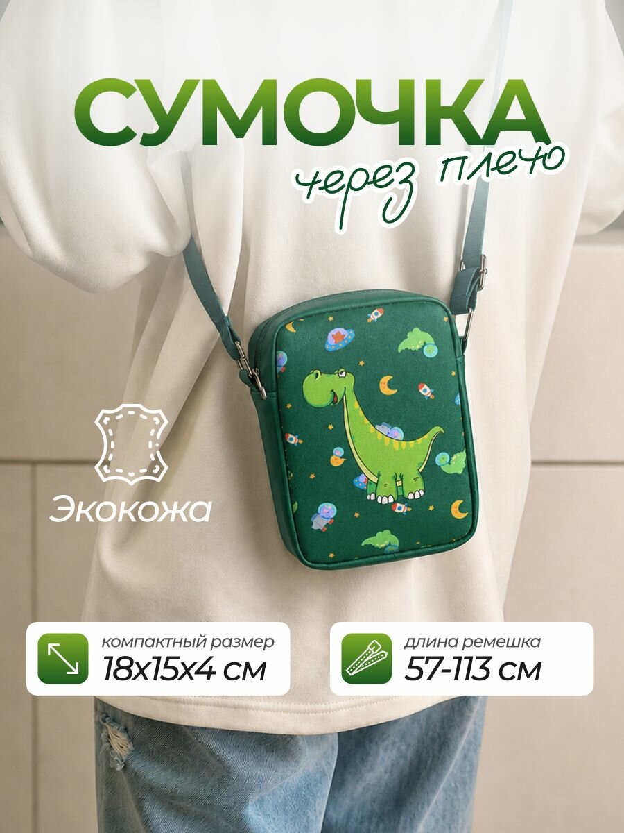 Сумка кросс-боди